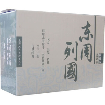 东周列国连环画（套装全30册）（收藏本）