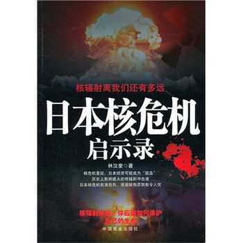   ~~核危机启示录9787504472045中国商业