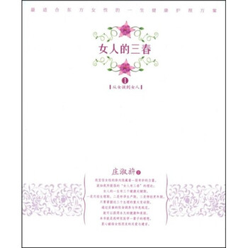 [正版图书]女人的三春1