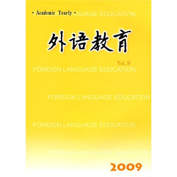 外语教育（Vol.9）