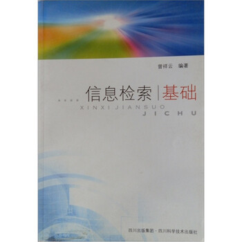 信息检索基础