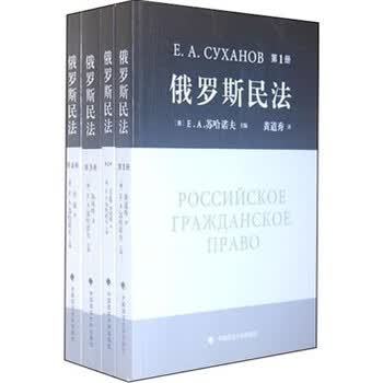 俄罗斯民法（套装共4册）