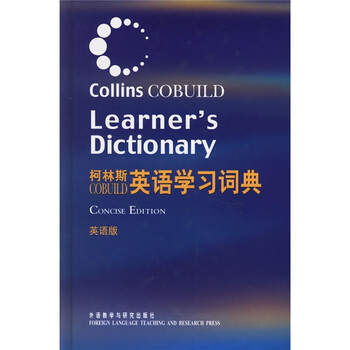 柯林斯COBUILD英语学习词典.英语版9787560054810