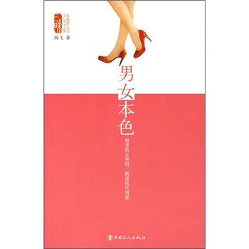 男女本色9787500839767中国工人