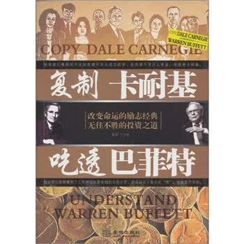 ~~卡耐基，吃透~~~9787802517127金城出版