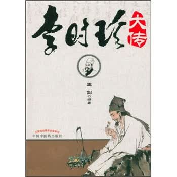 李时珍大传