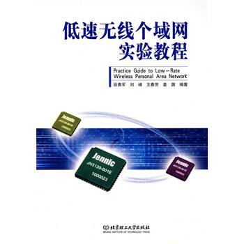 低速无线个域网实验教程（内赠光盘1张）
