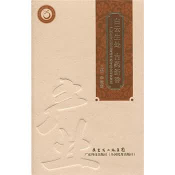 白云生处，古药新香：广州白云山和记黄埔中药有限公司发展史