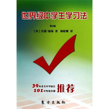 ~~~中学生学习法9787506040532东方