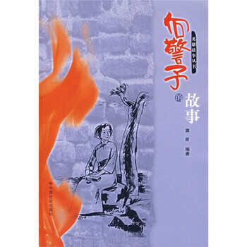 向警予的故事9787508713434