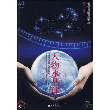 人物水晶球9787543044685
