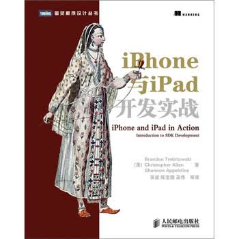   iPhone与iPad开发实战9787115248589人民邮电