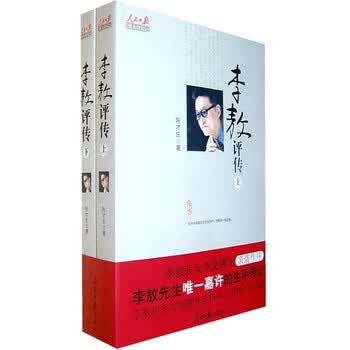 李敖评传（上下）