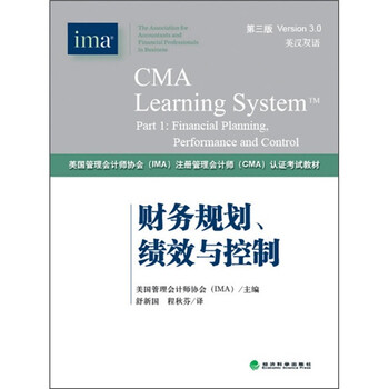 财务规划、绩效与控制:英汉双语9787505896291