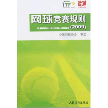 【正版新书】网球竞赛规则[  2009]   9787500936930