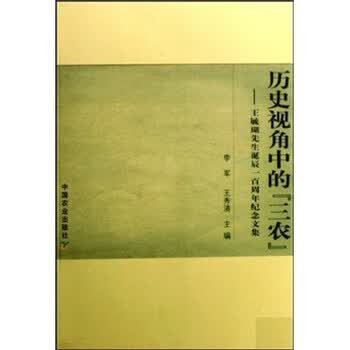 历史视角中的“三农”