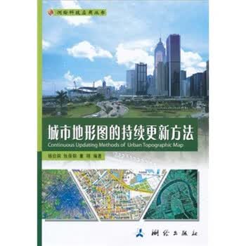 城市地形图的持续更新
