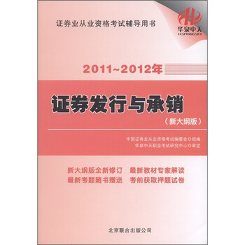 2012-2013年证劵发行与承销9787807248682北京联合出版