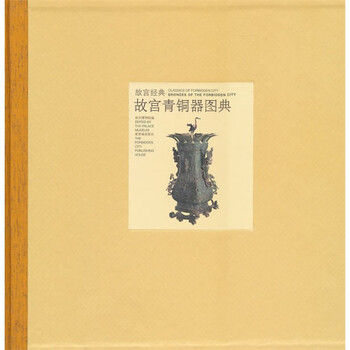 故宫青铜器图典