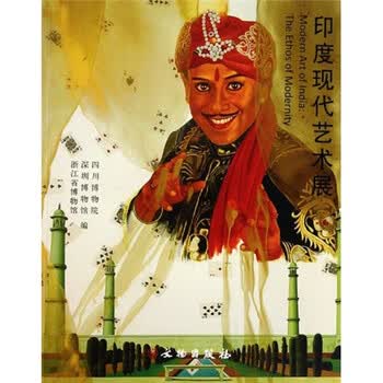 印度现代艺术展