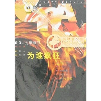 为谁疯狂（钢琴演奏版）（附光盘）