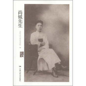 历史回眸：尚钺先生