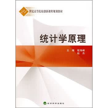   统计学原理9787505889811经济科学