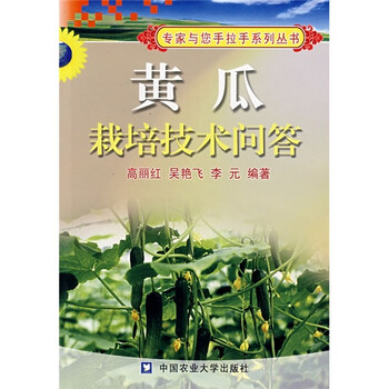 黄瓜栽培技术问答