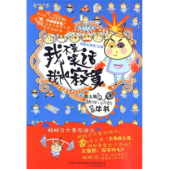   我不是笑话，我是寂寞9787547009598北京联合