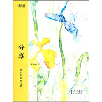 美好生活系列·分享：是妈妈也是老师
