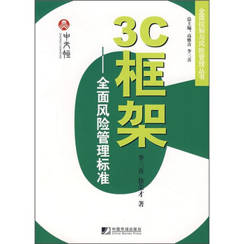   3C框架9787509202395中国市场