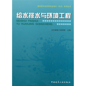 给水排水与环境工程