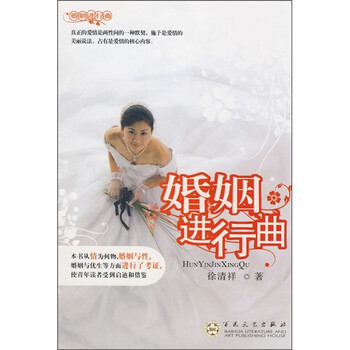 婚姻进行曲9787530650820