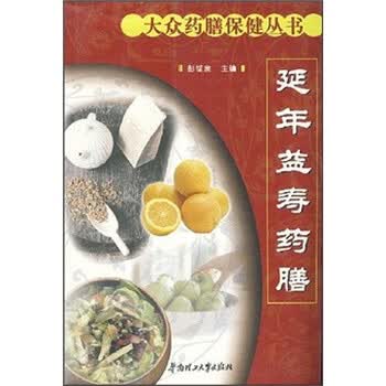 延年益寿药膳