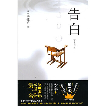 正版 (精)告白9787548401087