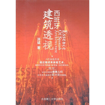 西班牙建筑透视