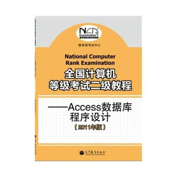  全国计算机等级考试考点解析、例题精解与实战练~:~级Access数据库程序设计978704
