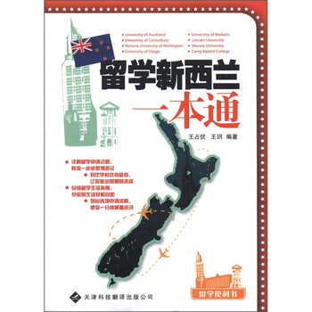 留学新西兰一本通