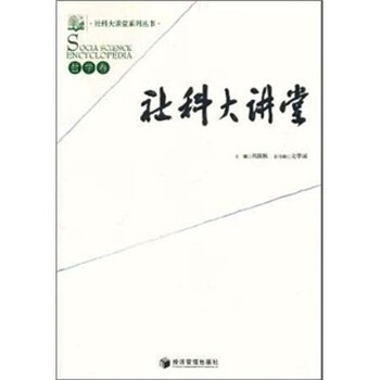 社科大讲堂：哲学卷