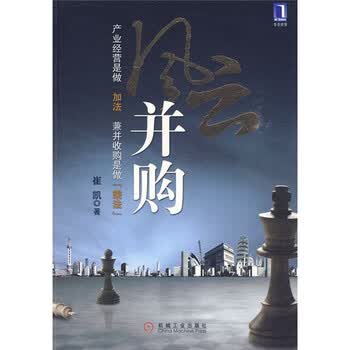  风云并购9787111288527