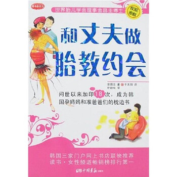   和丈夫做胎教约会9787802201804中国画报