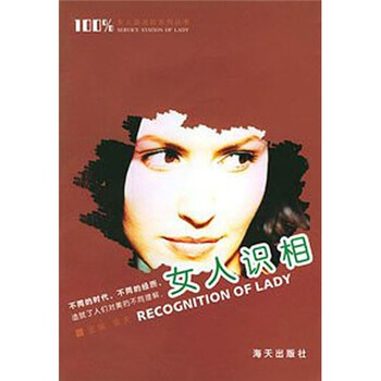 【正版新书】百分百女人.加油站系列:女人识相   9787806971635