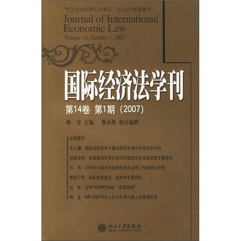 {正版新书}国际经济法学刊:第14卷 第1期(2007)9787301117125