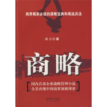 商略9787535437099长江文艺