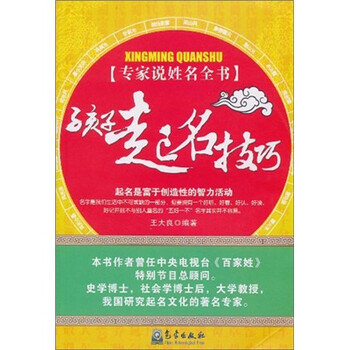 {正版新书}孩子起名技巧9787502951207