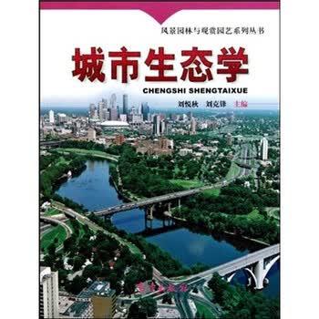 城市生态学
