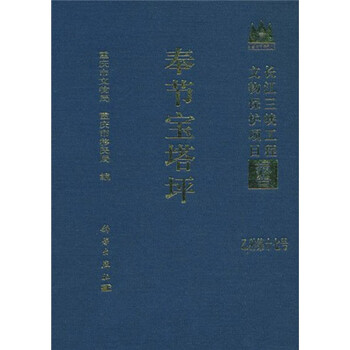 奉节宝塔坪