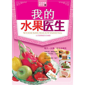 我的水果医生