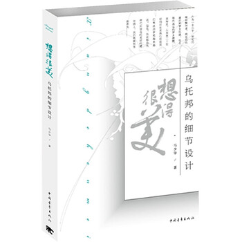想得很美：乌托邦的细节设计