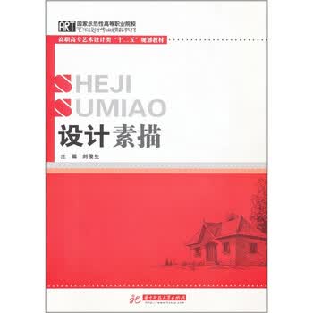 设计素描